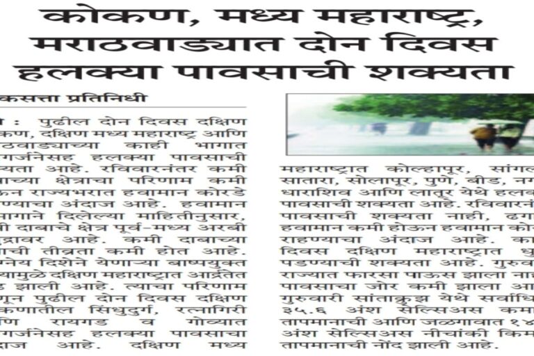 Havaman Alert Today | राज्यात पुढील दोन दिवस पावसाचे,या भागांमध्ये ...