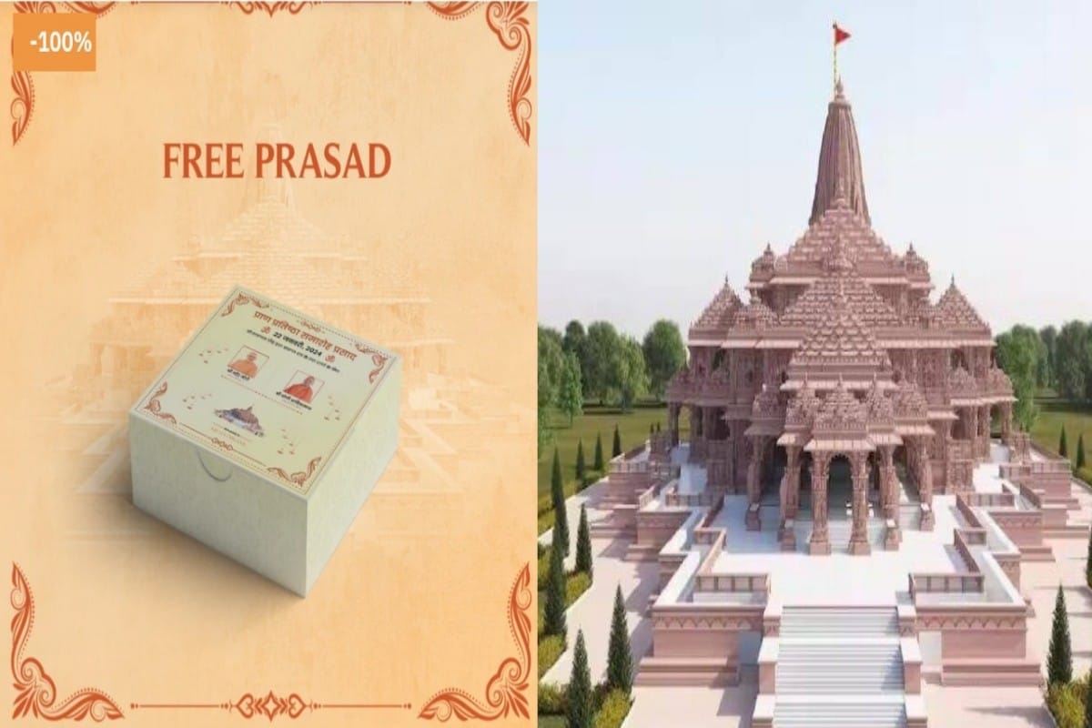 Ram Mandir Prasad Delivery 2024: अयोध्या राम मंदिर प्रसाद तुमच्या घरी मागवा,तेही अगदी मोफत ...